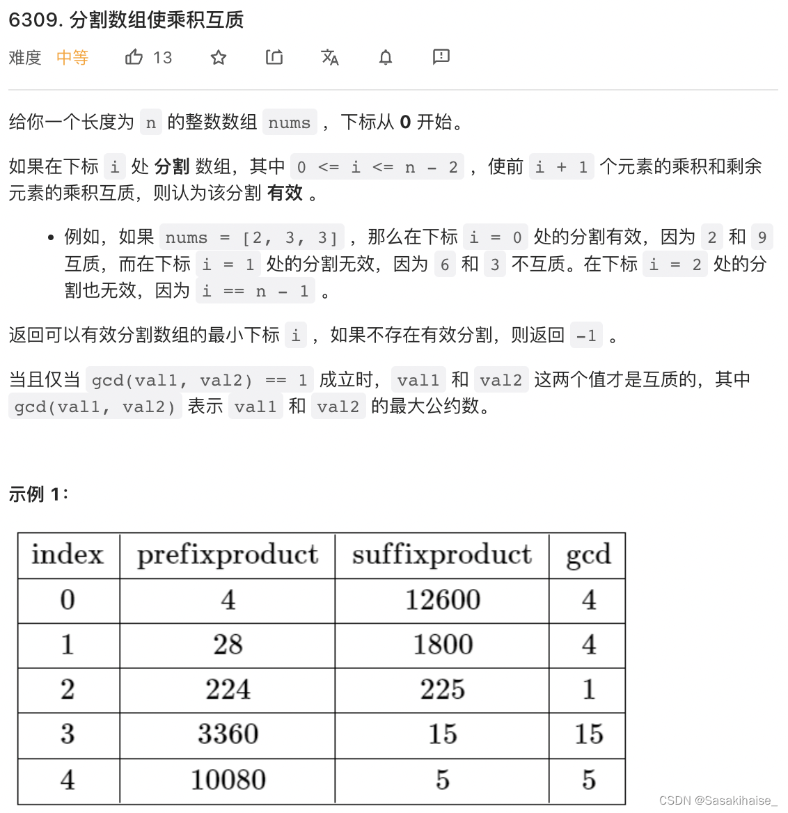 LeetCode 6309. 分割数组使乘积互质_分割数组使乘积互质 int findvalidsplit(int[] nums) java-CSDN博客