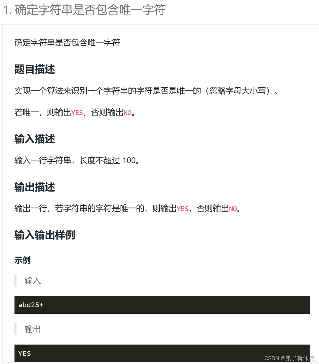 202确定字符串是否包含唯一字符java确定字符串是否包含唯一字符 Java语言 Csdn博客