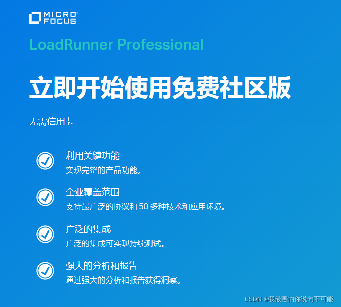 LoadRunner 2021 录制脚本和编写脚本_loadrunner2021-CSDN博客