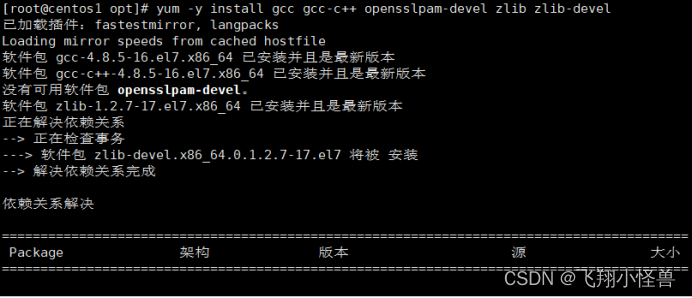 Openssh升级方法详解_ssh 升级-CSDN博客