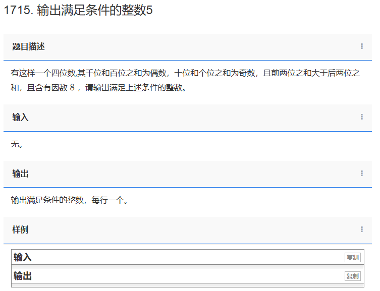 【c题解】1715 输出满足条件的整数5 Csdn博客