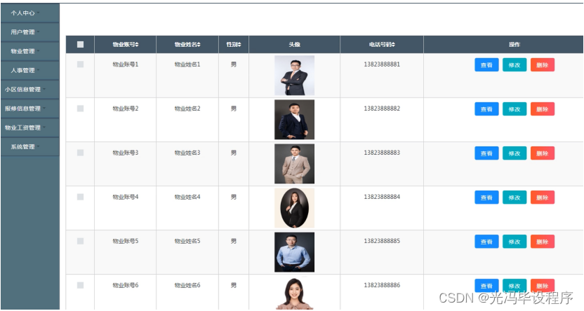 java/php/net/python基于Web的小区物业管理系统【2024年毕设】-CSDN博客