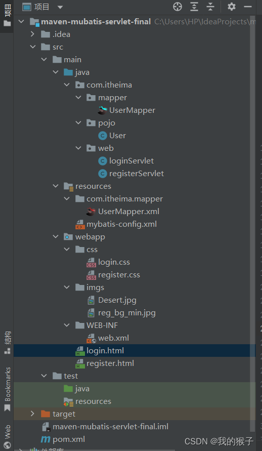 JavaWeb Servlet实现登录注册实例（Mybatis，maven，mysql数据库）_在javaweb里实现第一个servlet项目并连接数据库实现登录-CSDN博客