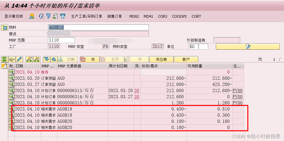 MD05显示相关需求值为空，计划订单显示Dummp_sap md05-CSDN博客