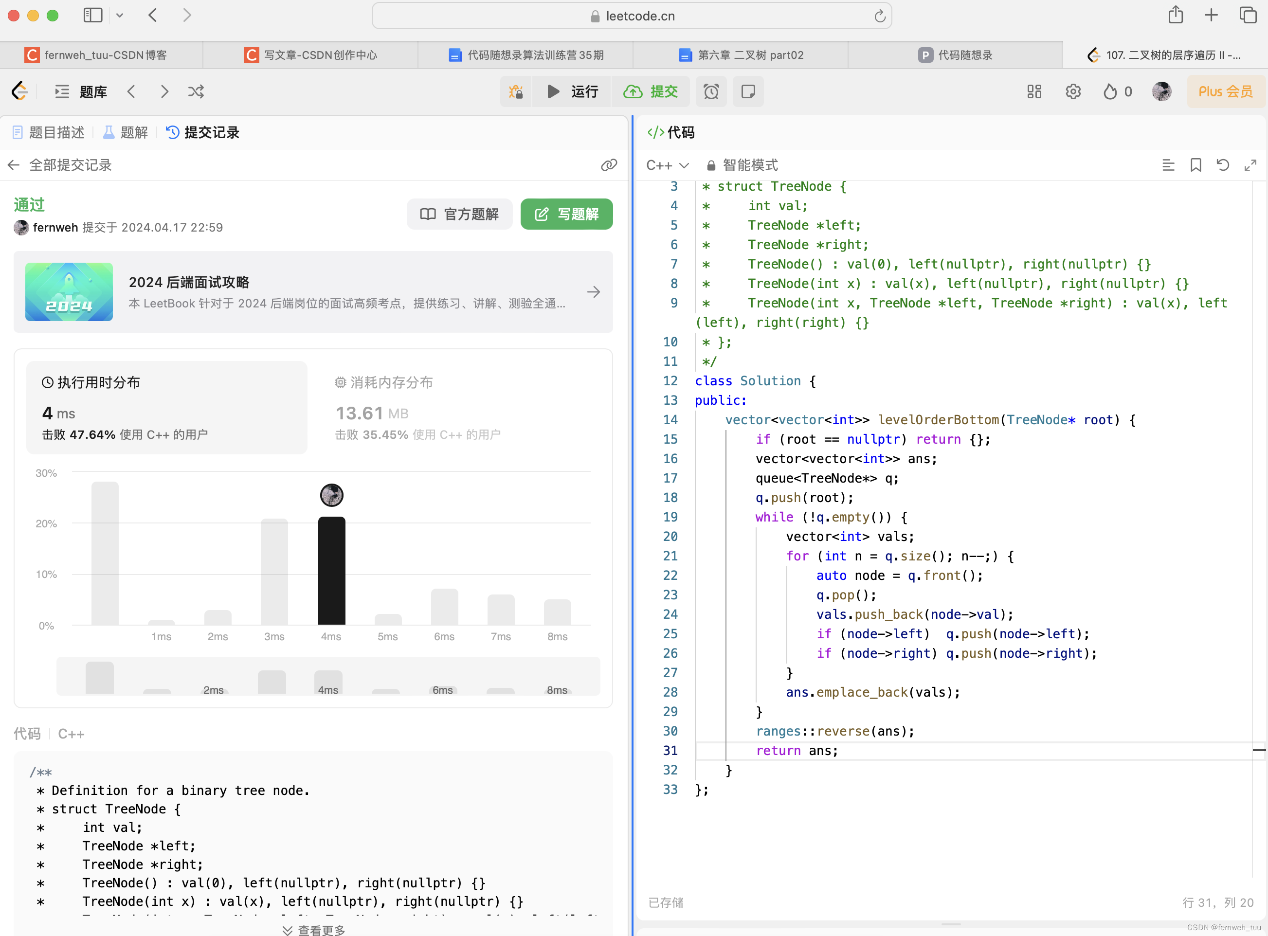 代码随想录算法训练营第十五天 |leecode 层序遍历 & 226.&101.-CSDN博客