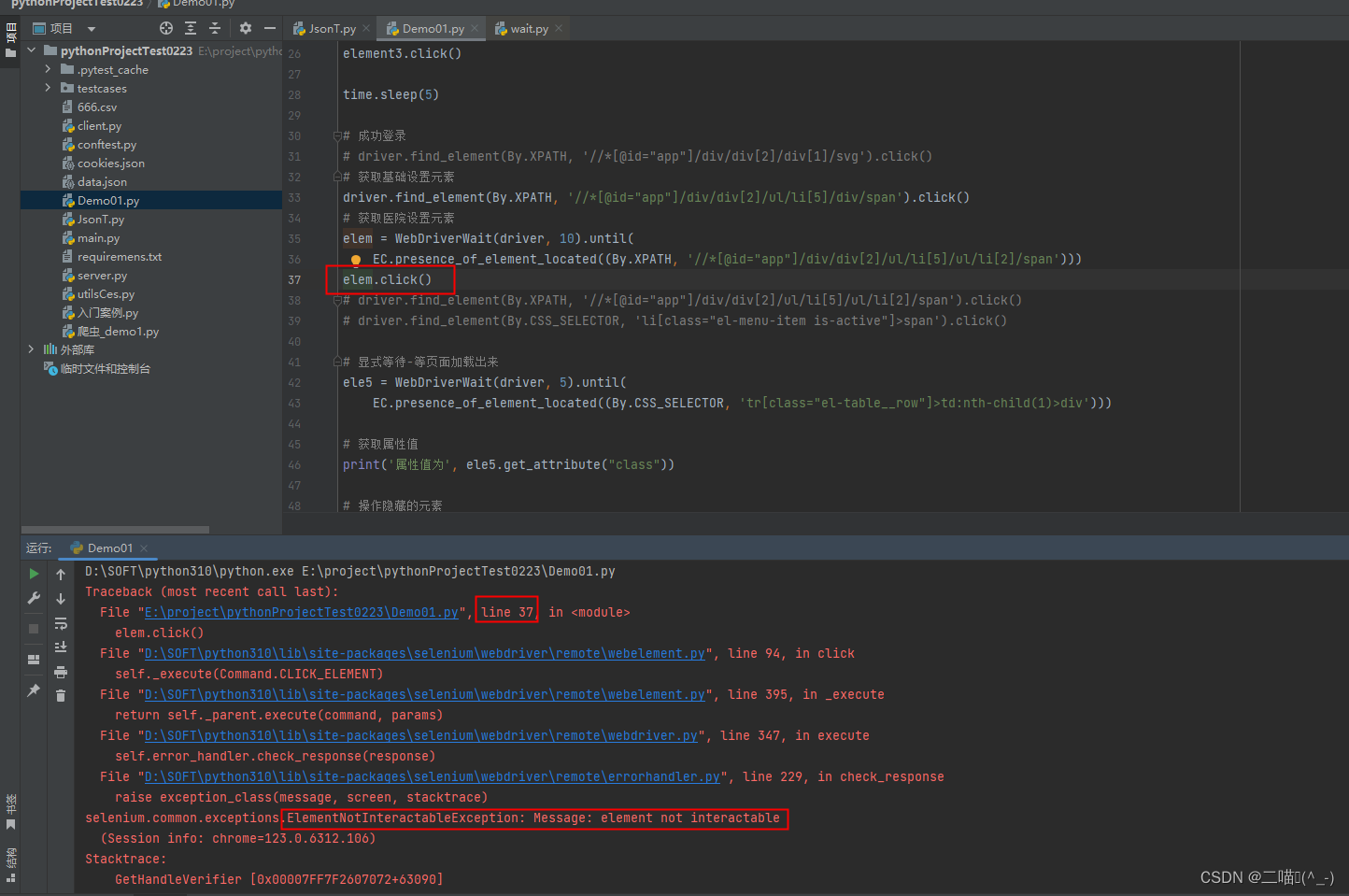 python中的异常_python element not interactable-CSDN博客