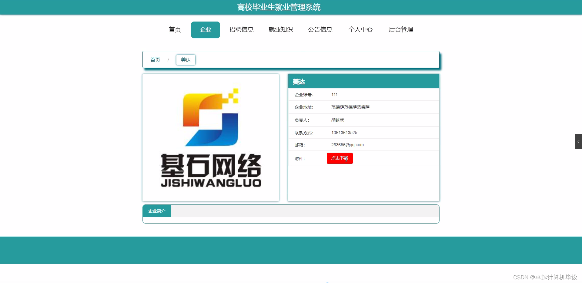 开题报告 Springboot高校毕业生就业管理系统4447x计算机毕业设计基于springboot的毕业生就业管理系统的设计与实现理论意义和显示意义 Csdn博客