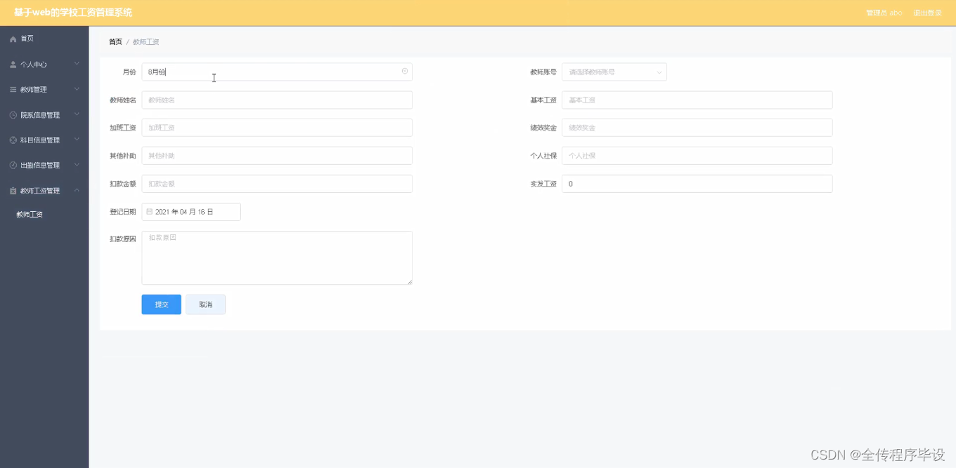 Java计算机毕业设计基于web的学校工资管理系统(附源码springboot开题论文)基于java的工资管理系统毕业设计 Csdn博客