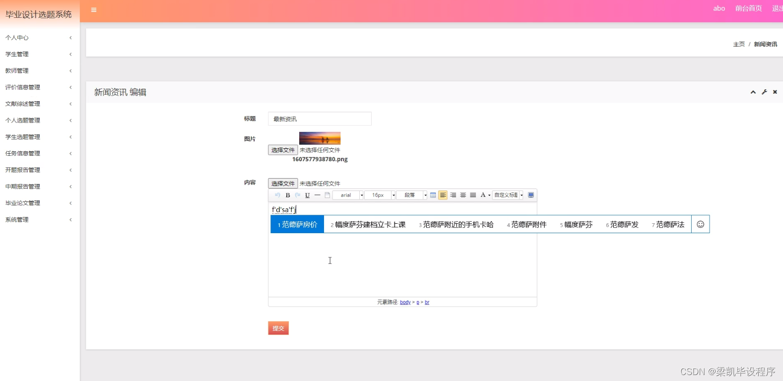 毕设项目：毕业设计选题系统jspjavaspringmvcmysqlmybatis软件工程毕设题目 系统 Csdn博客