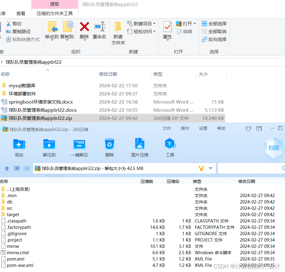 Java毕业设计球队队员管理系统app(springbootmysqljdk18maven339)java球队管理系统 Csdn博客