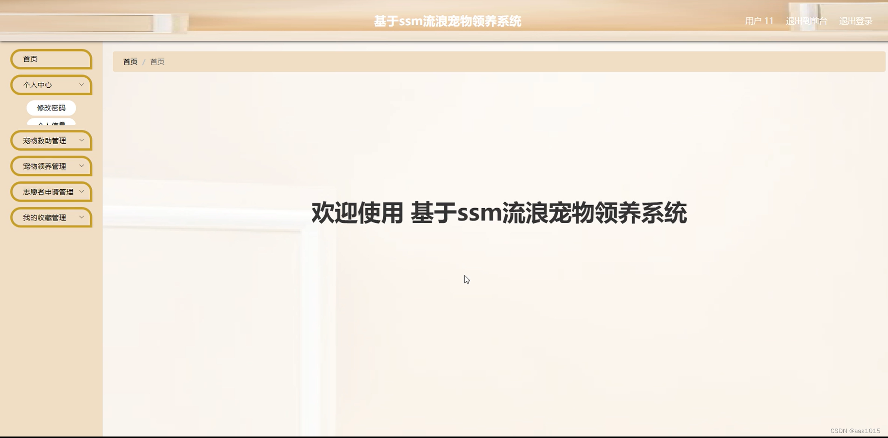 [附源码]java+ssm计算机毕业设计基于流浪宠物领养系统8xg84(源码+程序+数据库+部署)-CSDN博客