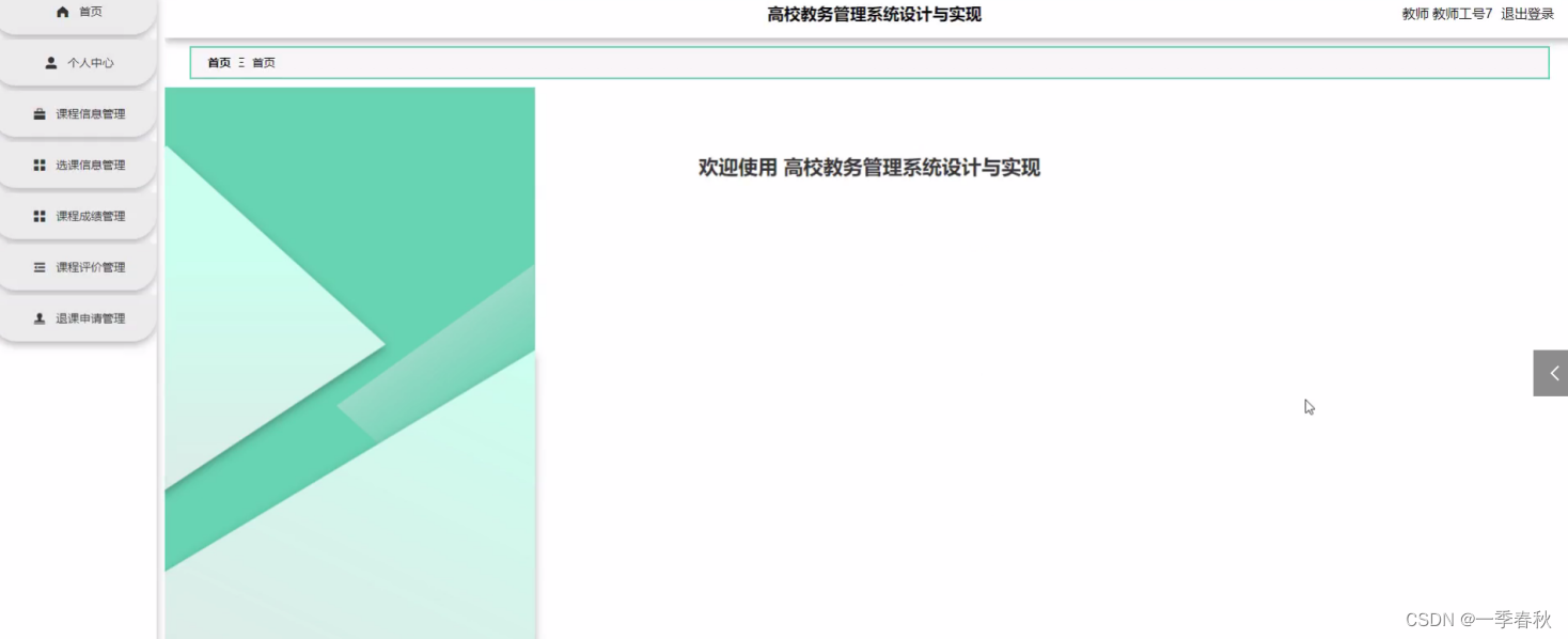 基于springbootvue高校教务管理系统的设计与实现基于springboot和vue的教务管理系统的设计与实现论文 Csdn博客