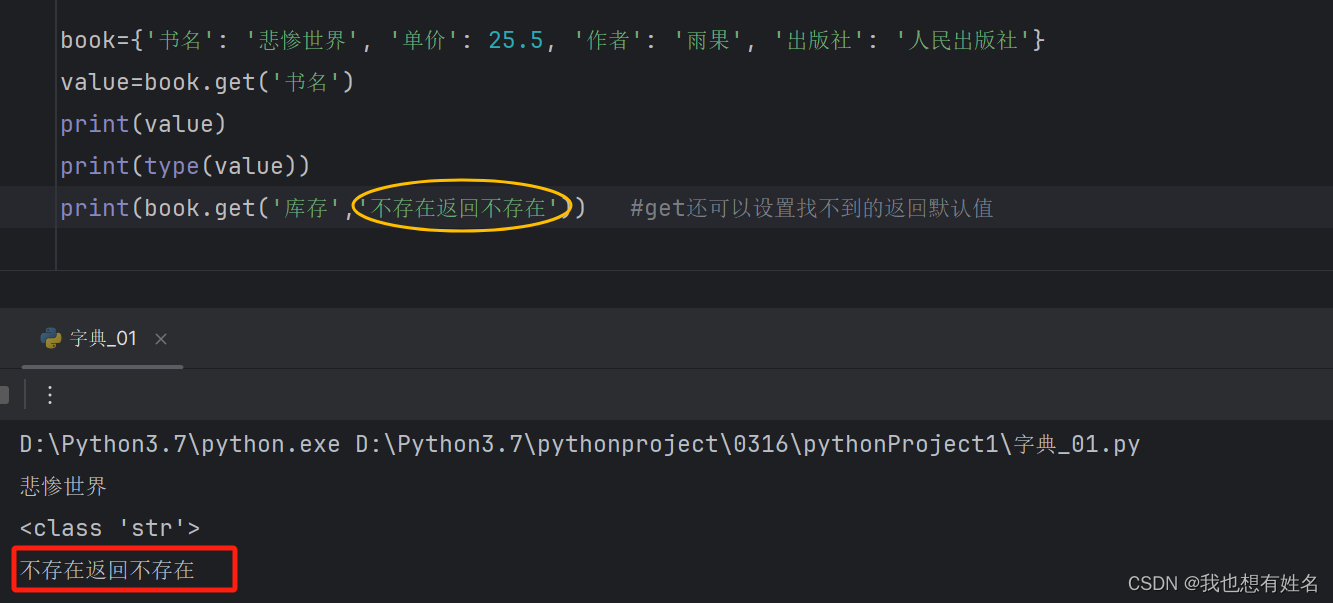 【python】关于python的字典_python字典-CSDN博客