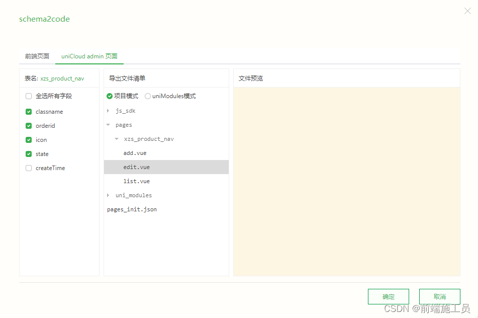 uniCloud - uni-admin 项目 新建 schema 页面_uni admin [opendb-admin-menus]对应的schema?怎么回事-CSDN博客