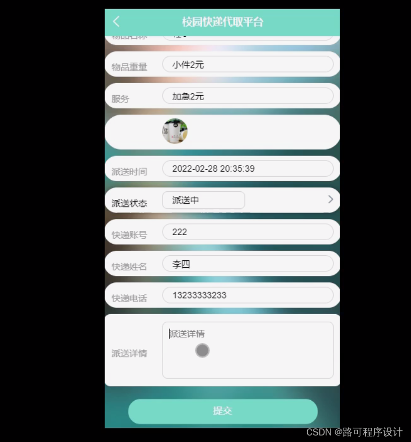 Java校园快递代取平台毕设源码mysqllw Csdn博客 
