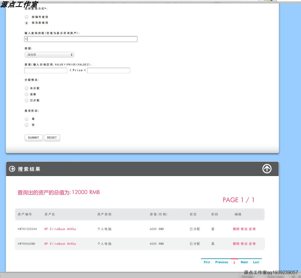 Java/web/jsp/servlet/资产管理系统/MySQL/源码-CSDN博客