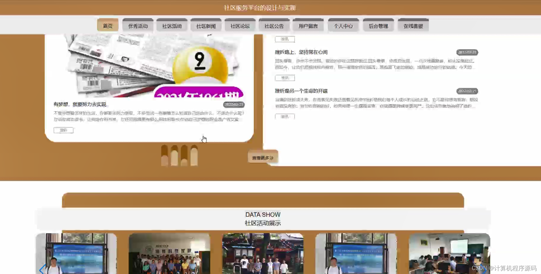Java毕业设计社区服务平台的设计与实现（springbootmysqljdk18maven339）社区服务平台论文框架设计 Csdn博客 