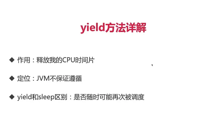 线程礼让：yield-CSDN博客
