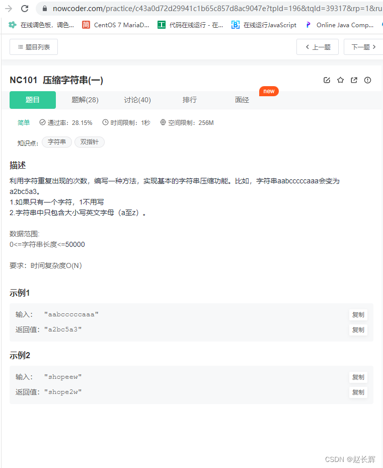牛客NC101 压缩字符串(一)【简单 模拟 Java,Go,PHP】-CSDN博客