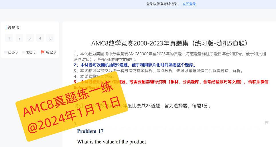 冲刺2024年AMC8模拟题：往年真题限时练一练和答案详解（4）-CSDN博客