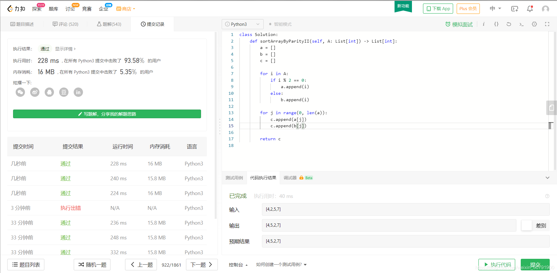 Leetcode 922 按奇偶排序数组 Ii Csdn博客 1292