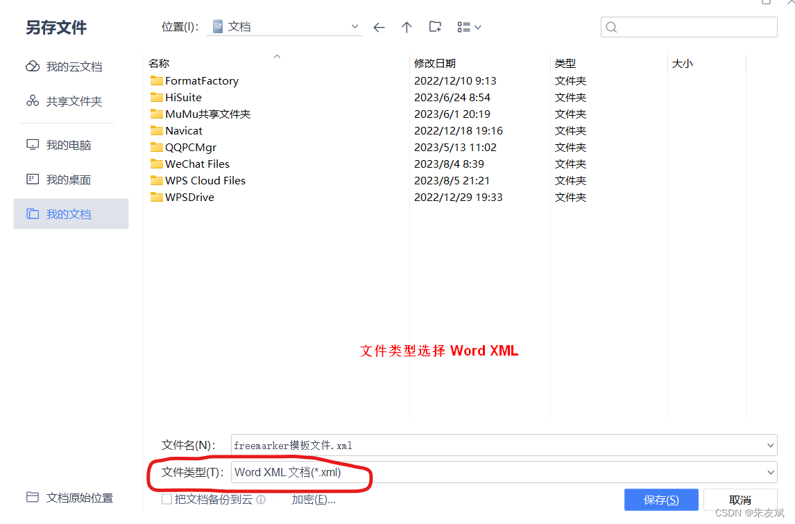【导出Word】如何使用Java+Freemarker模板引擎，根据XML模板文件生成Word文档（只含文本内容的模板）-支持Android_java使用模板生成word-CSDN博客
