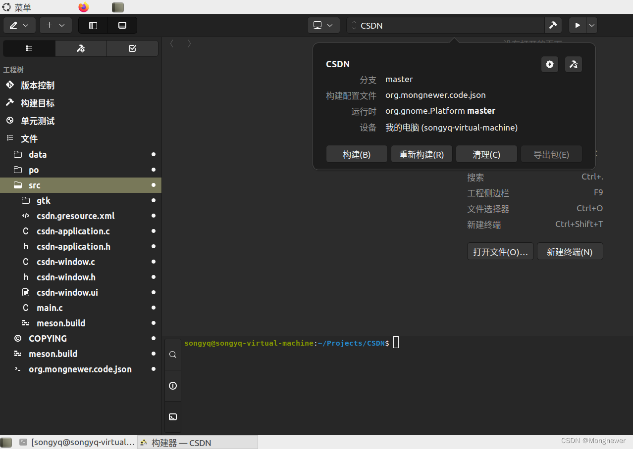 Ubuntu22.04 gnome-builder gnome C 应用程序习练笔记(一)_gnome builder-CSDN博客