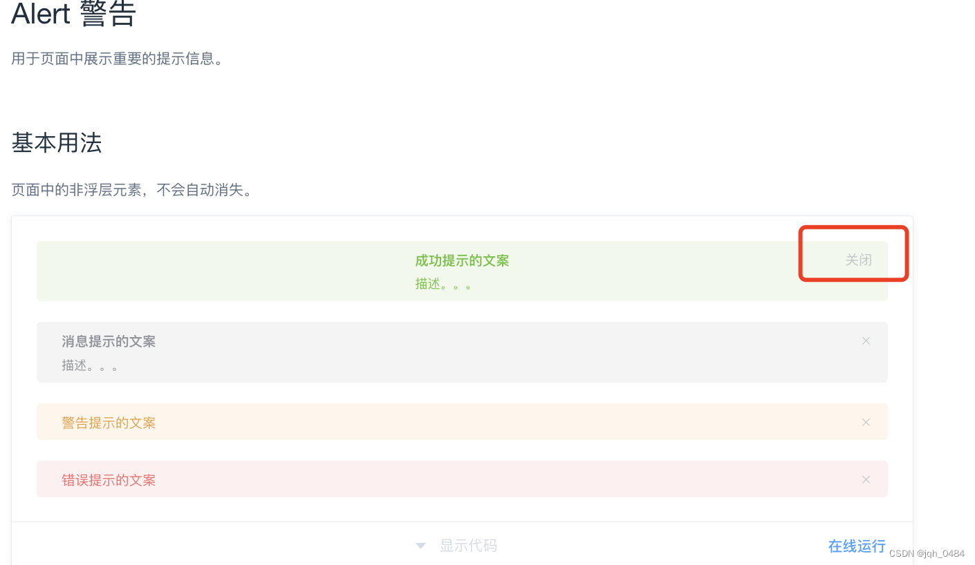 element-ui alert 组件源码分享_elementui alert-CSDN博客