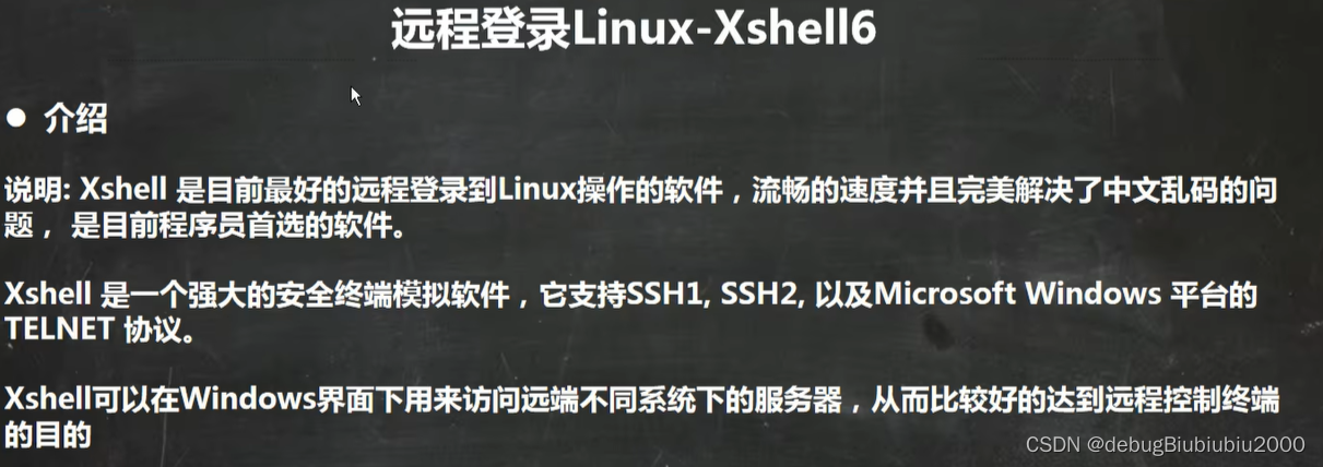 Linux——学习Linux基本工具安装教程视频链接-CSDN博客