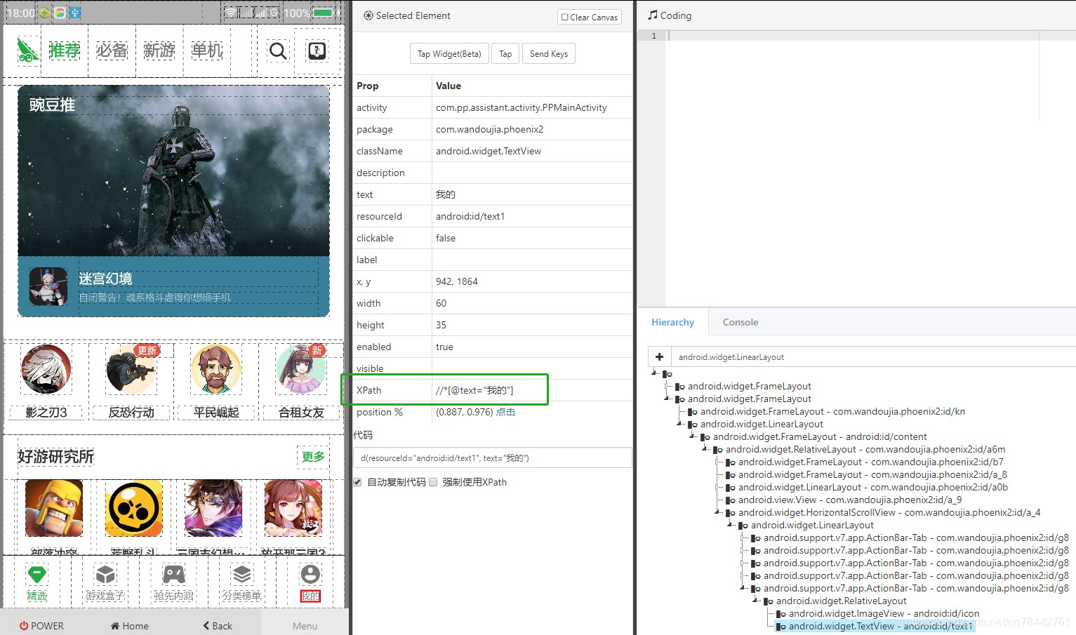 Python笔记-XPath定位_dump hierarchy-CSDN博客