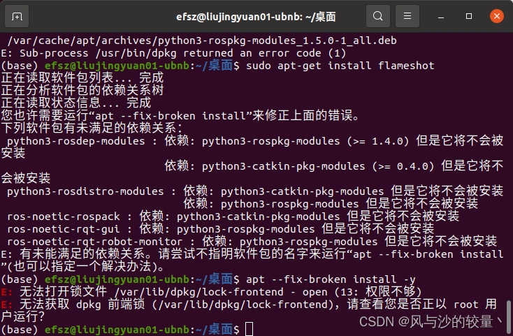解决ros-melodic-desktop-full（18.04）安装过程中未满足的依赖关系问题（注：也可以解决20.04noetic的）_python3-rosdep-modules ...