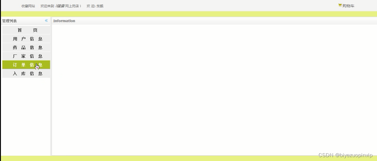 医院药品管理系统丨医药商城系统（Java+Web+MySQL）-CSDN博客