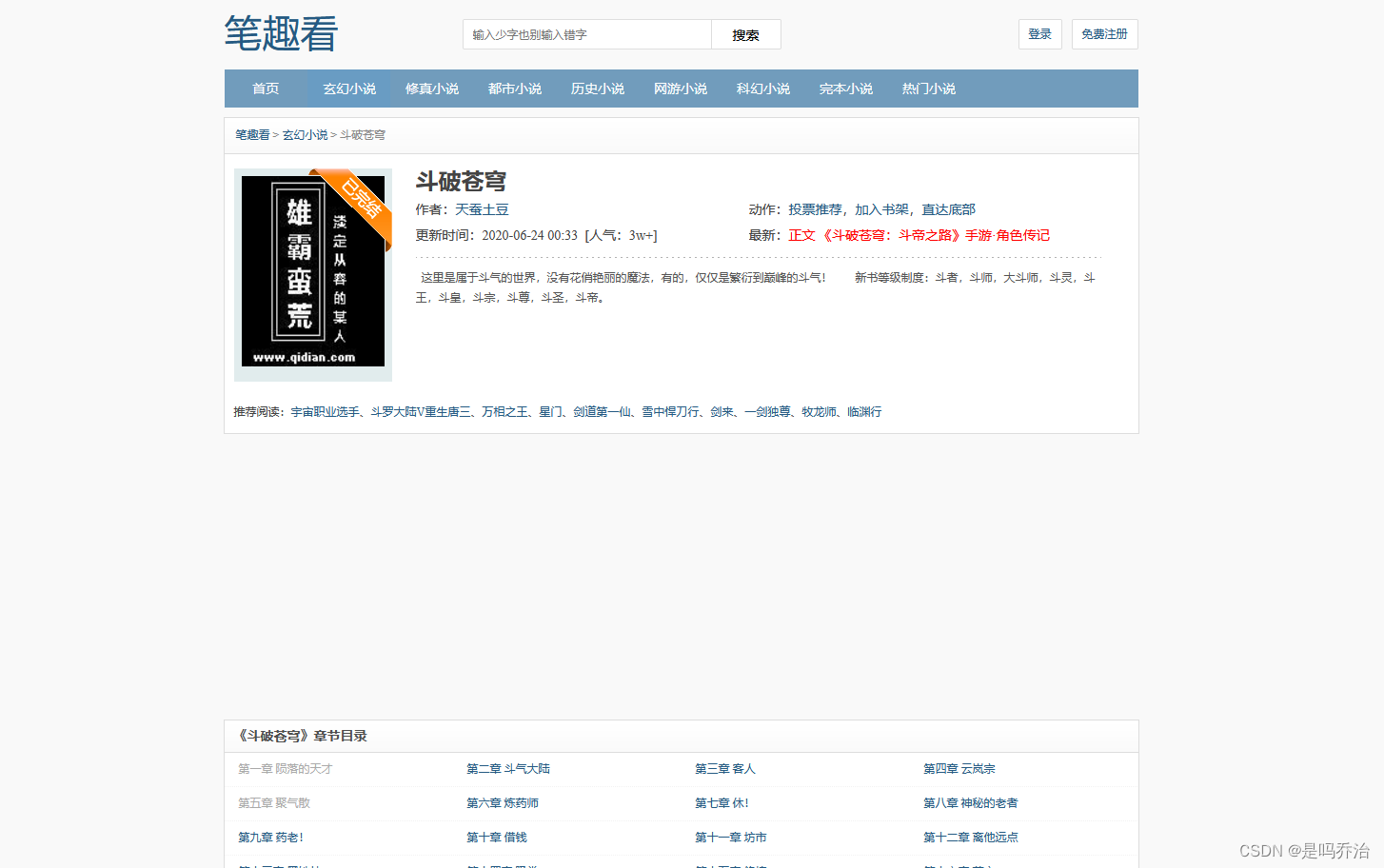 基础篇 浅试python爬虫爬取小说python爬虫 小说 Csdn博客