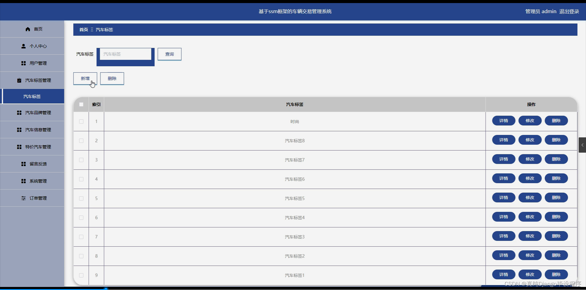 基于flask框架车辆交易管理系统 (python+mysql+论文)_基于flask汽车交易系统项目总结-CSDN博客