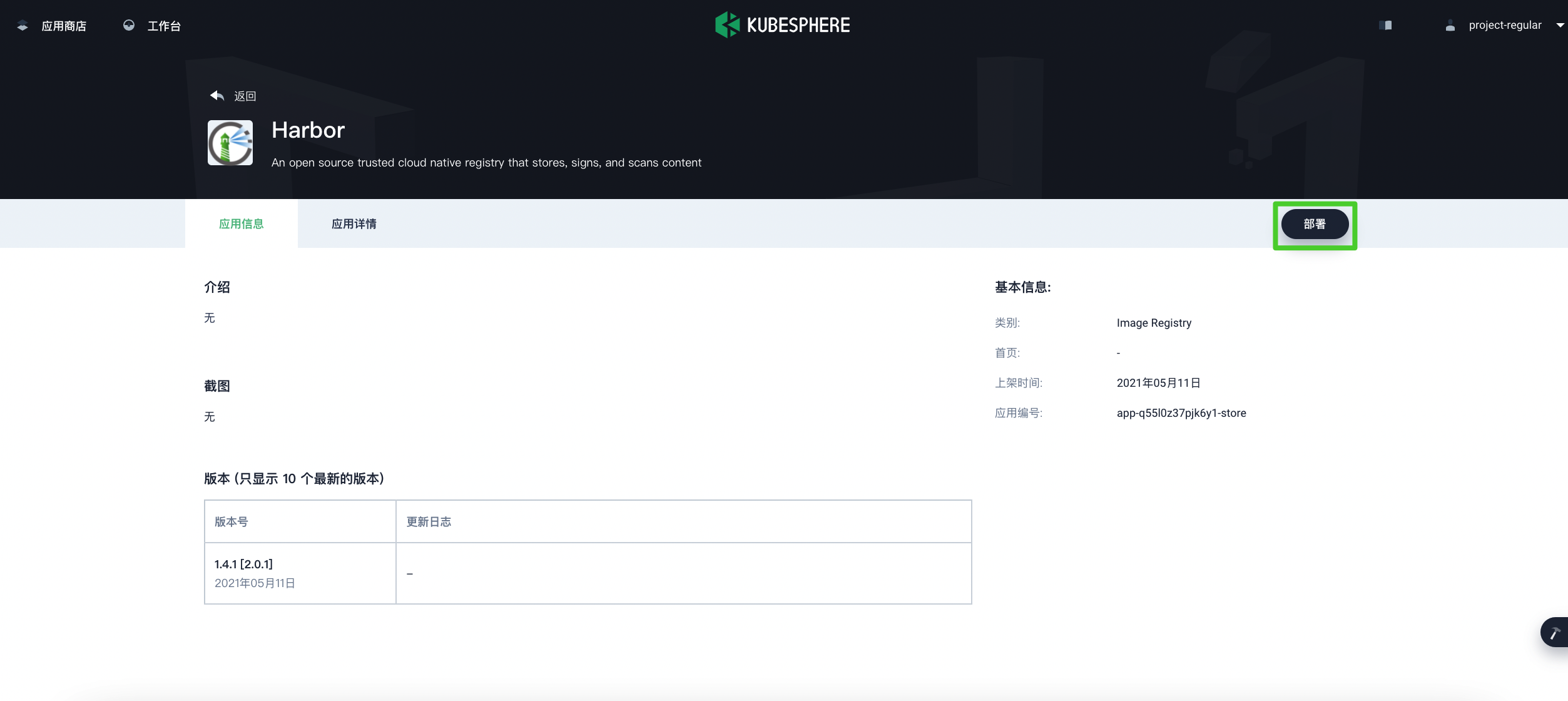 在 KubeSphere 中部署 Harbor_kubesphere配置harbor-CSDN博客