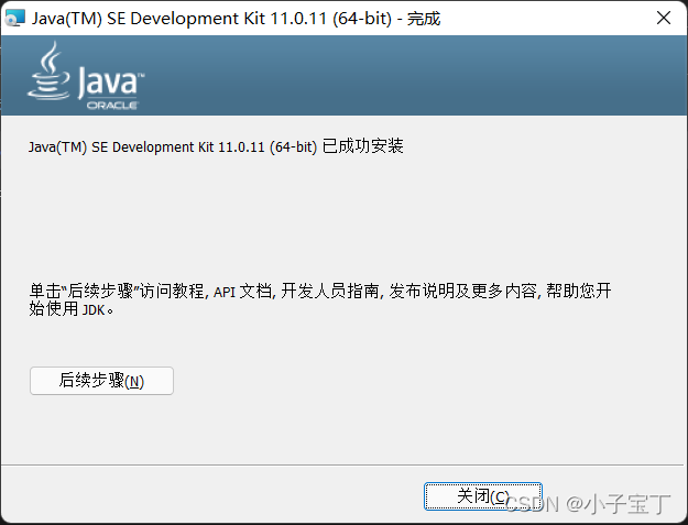 Windows 安装 JDK-11_jdk-11.0.11-windows-x64-bin.exe-CSDN博客