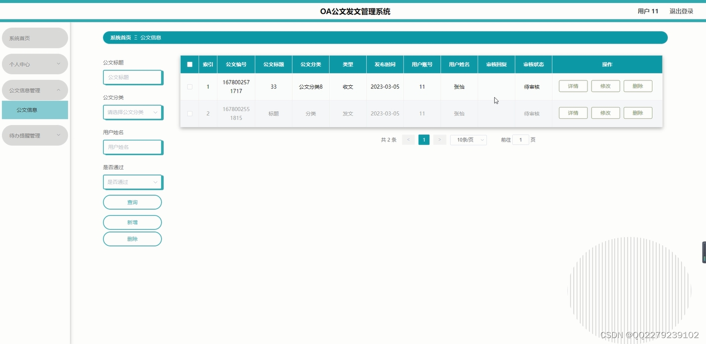 springboot基于java的OA公文发文办公管理系统待办提醒（源码+运行视频+讲解视频）_javaoa中待办项目-CSDN博客