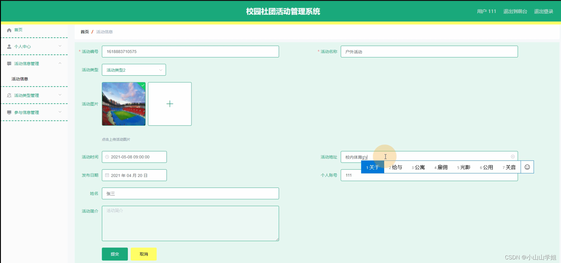 Java计算机毕业设计校园社团活动管理系统计算机(附源码、数据库)学校社团活动数据库设计 Csdn博客