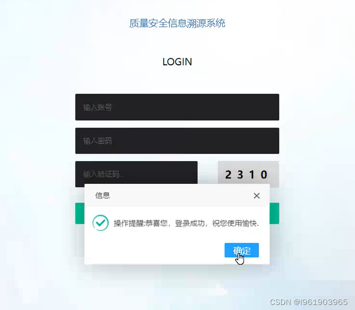 基于java的二维码追溯系统java追溯系统 Csdn博客
