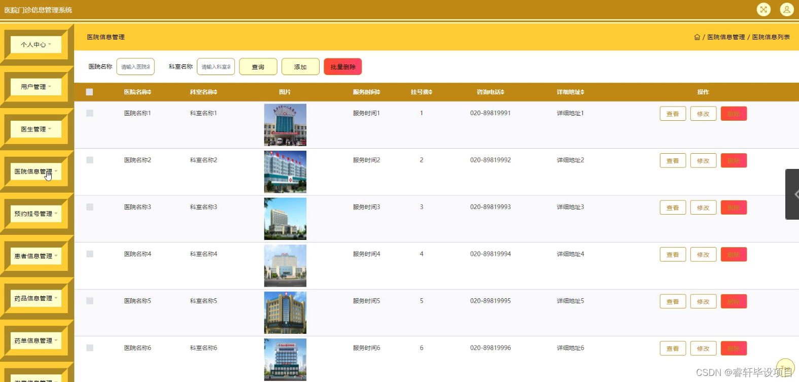 医院门诊信息管理系统jspjavaspringmvcmysqlmybatis医疗信息管理系统html模板 Csdn博客