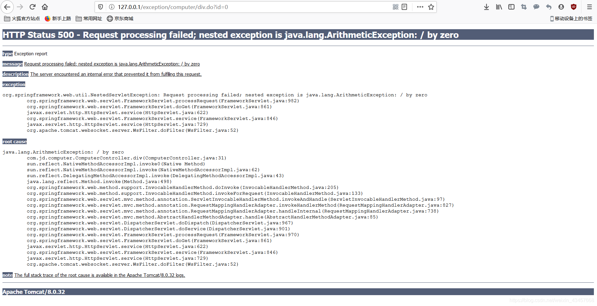 SpringMVC处理异常_org.springframework.web.bind.annotation.exceptionh-CSDN博客