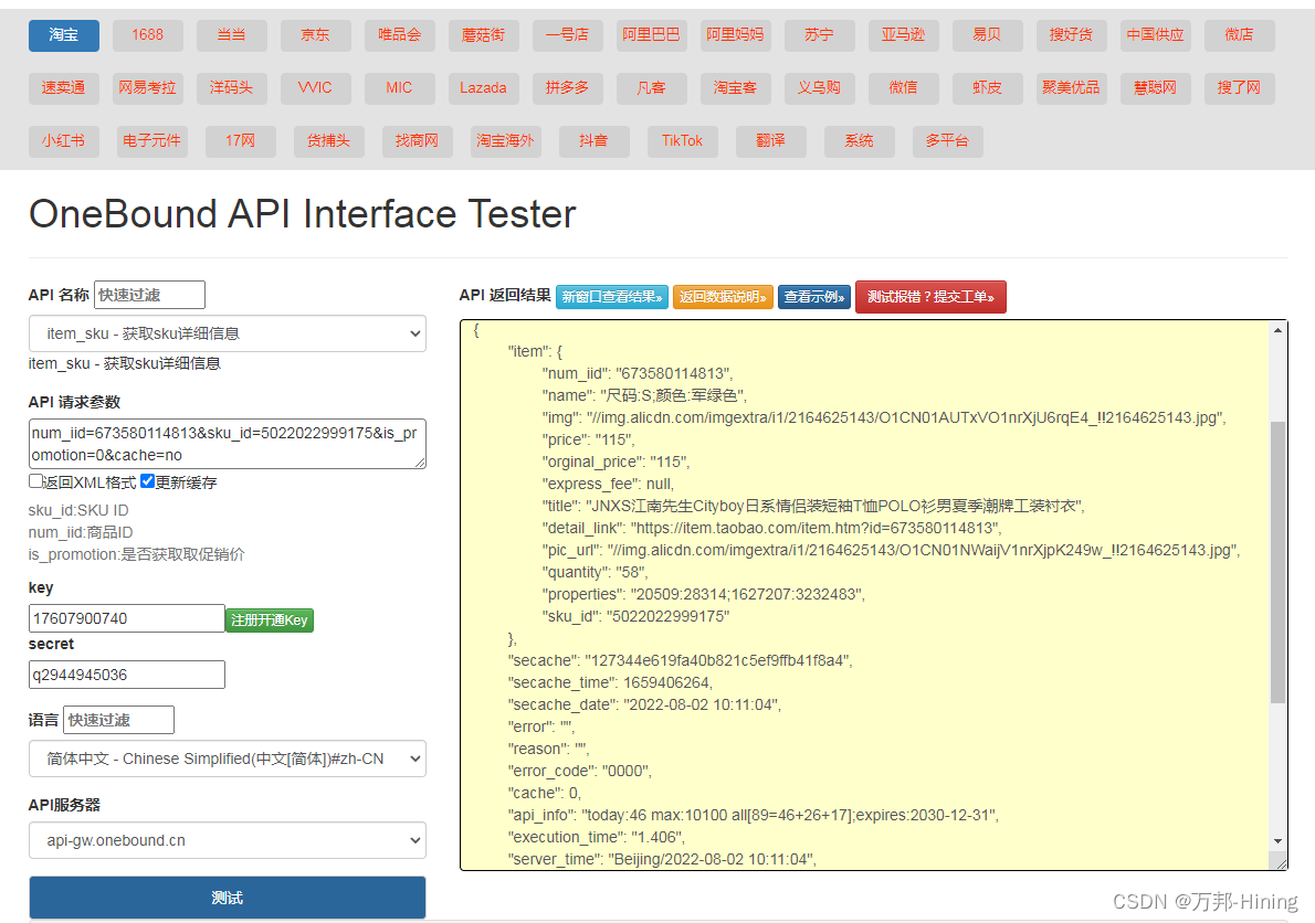 淘宝sku API 接口（PHP示例）_sukka api-CSDN博客