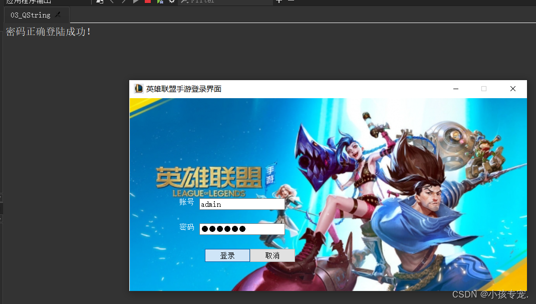 Qt界面设计：登录窗口实现,-CSDN博客