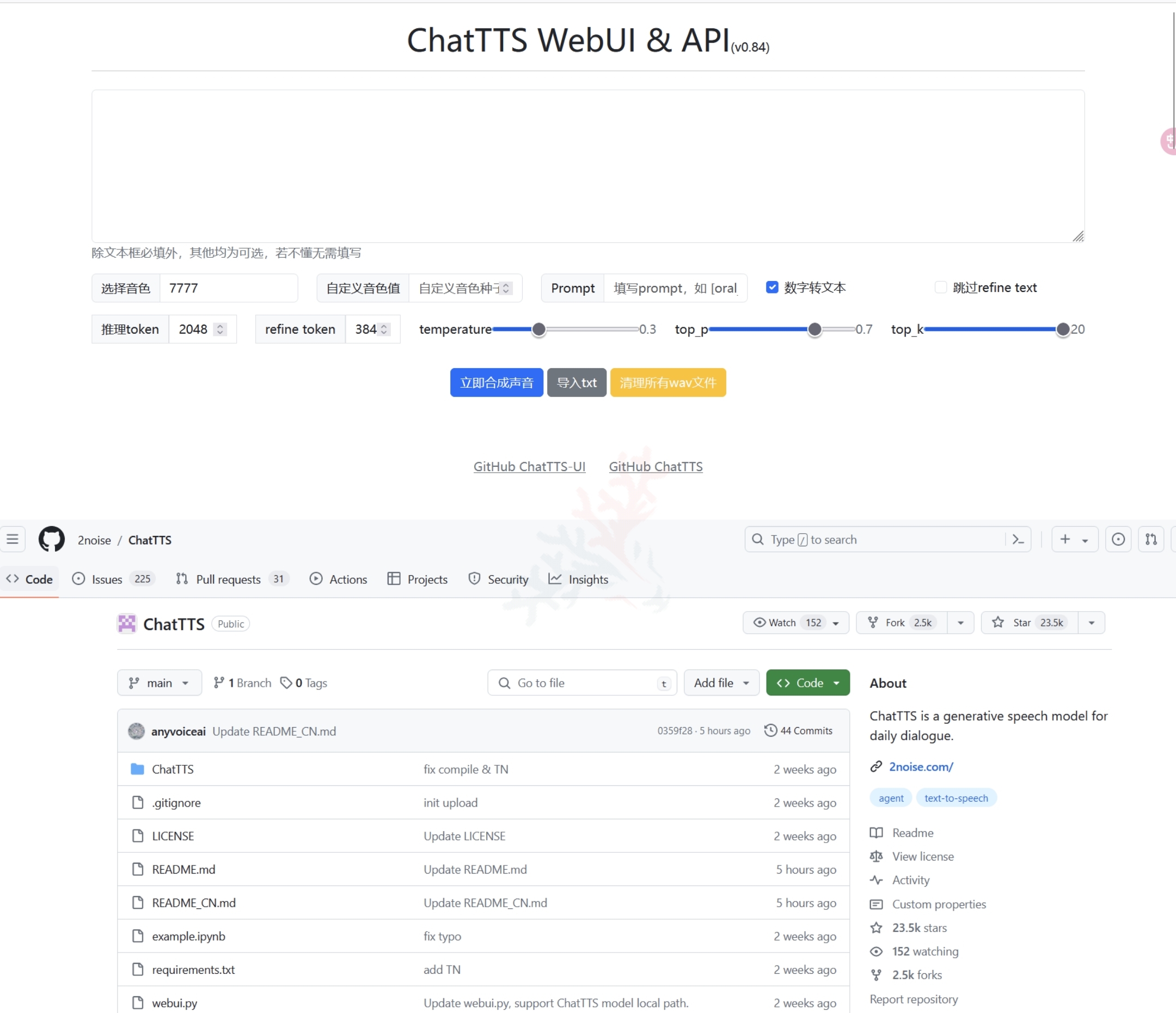 ChatTTS(文本转语音) 一键本地安装爆火语音模型_chattts自定义音色-CSDN博客