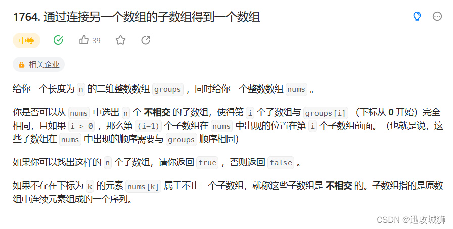 Leetcode·每日一题·1764通过连接另一个数组的子数组得到一个数组·模拟力扣1764 Csdn博客