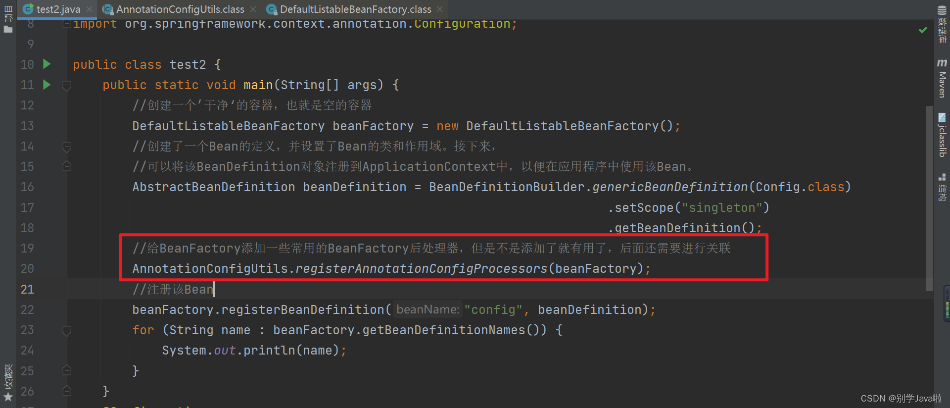 BeanFactory和PostProcessor详解_beanfactorypostprocessor-CSDN博客