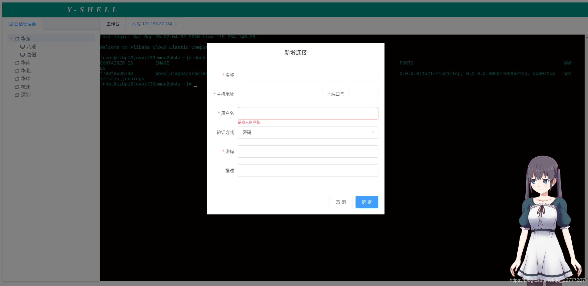 springboot + xterm.js + vue + websocket实现终端功能（y-shell）看板娘实现_JS | Vue | React | 前端踩坑实战教程-CSDN专栏