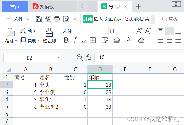 Springboot加easyexcel实现excel导出easyexcel导出xlsx格式 Csdn博客