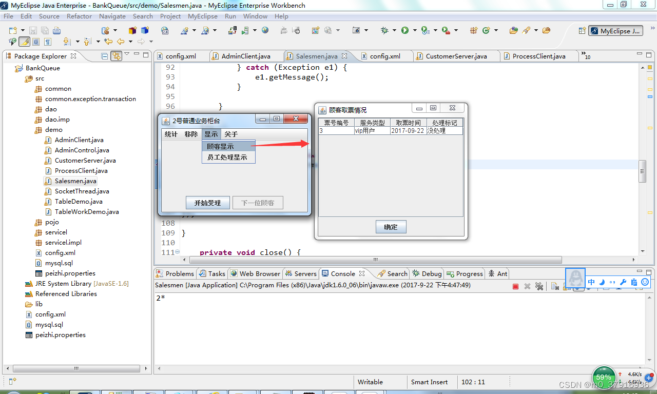 基于JavaSwing开发银行排号系统 课程设计 大作业 毕业设计_银行排队系统swing-CSDN博客