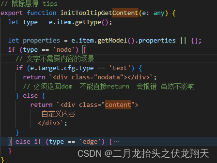 antv/G6图谱（2）自定义Tooltip及报错处理_g6 tooltip-CSDN博客